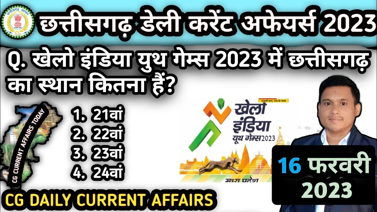 छत्तीसगढ़ करेंट अफेयर्स 2023,Cg Daily Current Affairs 2023, Cg current ...