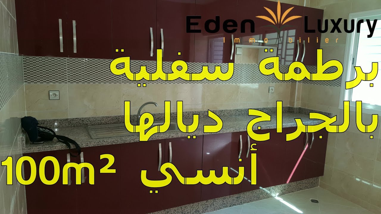 appartement rdc 100 m² avec garage anassi meknes (eden luxury) - YouTube