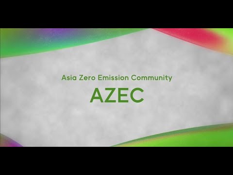 アジア・ゼロエミッション共同体（AZEC）各論編―AZEC: Empowering Action to Zero― - YouTube