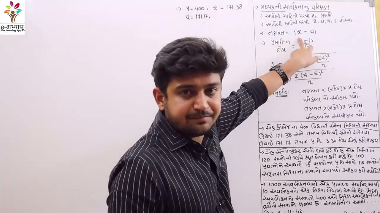 SY BCOM SEM 4 STAT CH 2 પરિકલ્પના પરીક્ષણો Demo lecture - YouTube