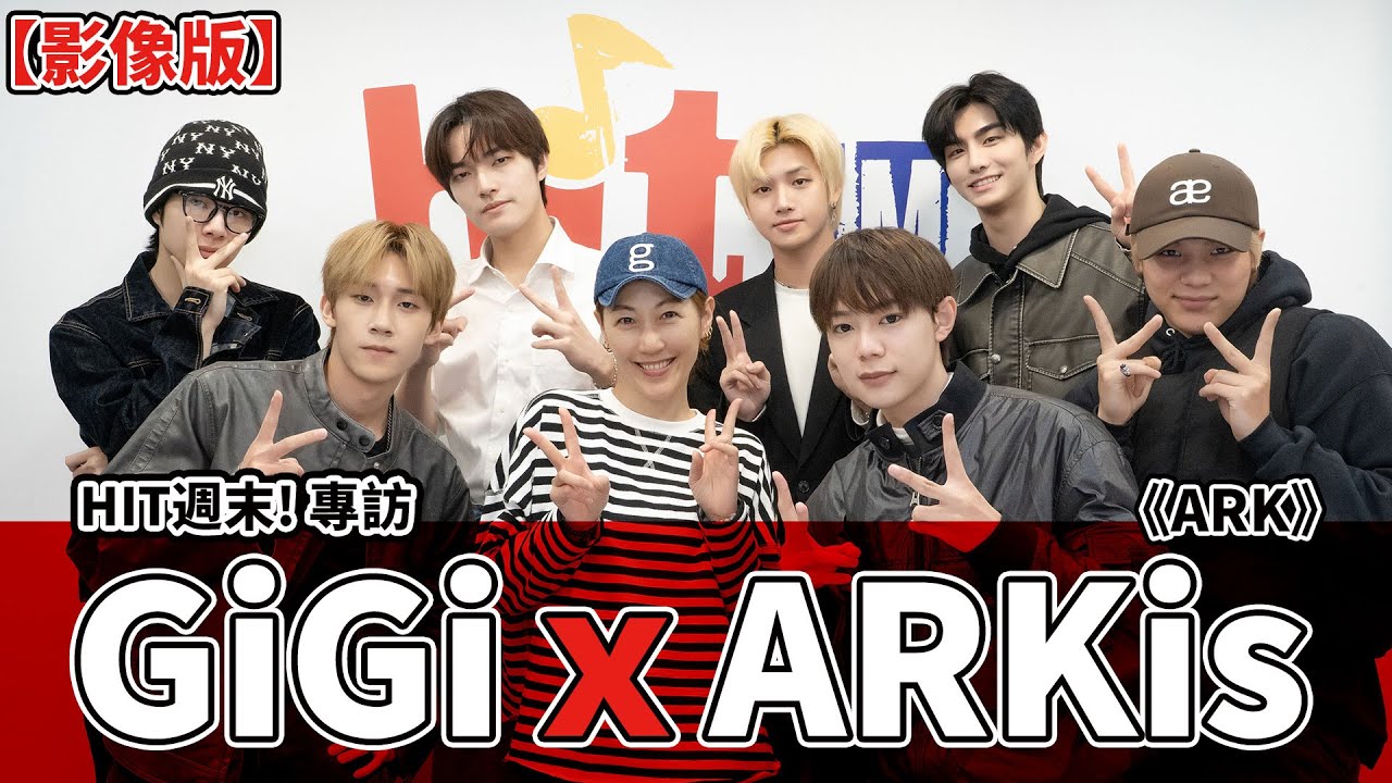 【影像版】HIT週末! 專訪：GiGi x ARKis《ARK》｜2025.03.29 - YouTube