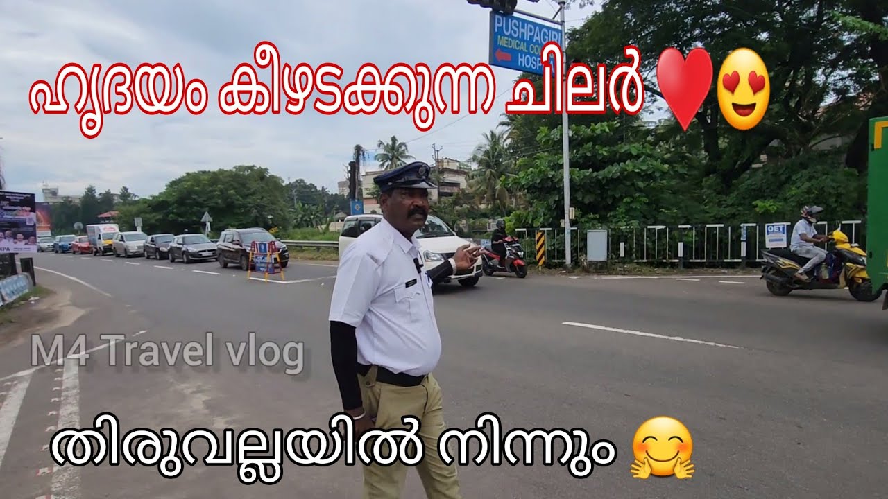 വ്യത്യസ്തനാണ് ഈ മനുഷ്യൻ 😍?? π¿£ 😑 തിരുവല്ല ടൗണിൽ നിന്നുമൊരു കാഴ്ച്ച | from Thiruvalla town - YouTube
