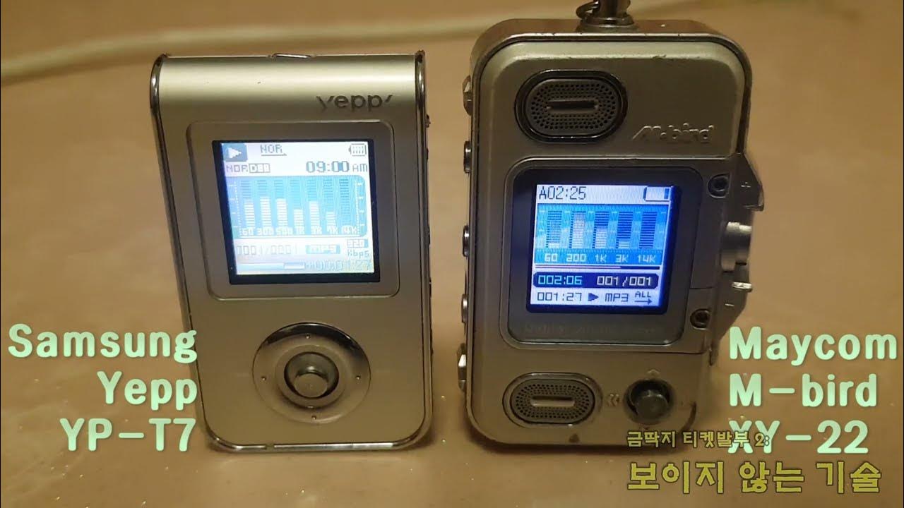 삼성 Yepp YP-T7 vs 메이콤 M-bird XY-22 MP3 재생화면 비교 - YouTube