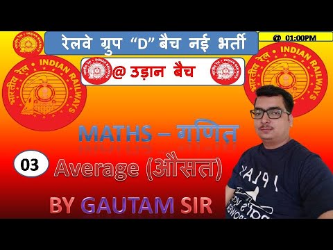 RAILWAY GROUP D/ NTPC/ RPF Constable 2025 | Maths Average For RRB Group D | Maths By Gautam sir ...