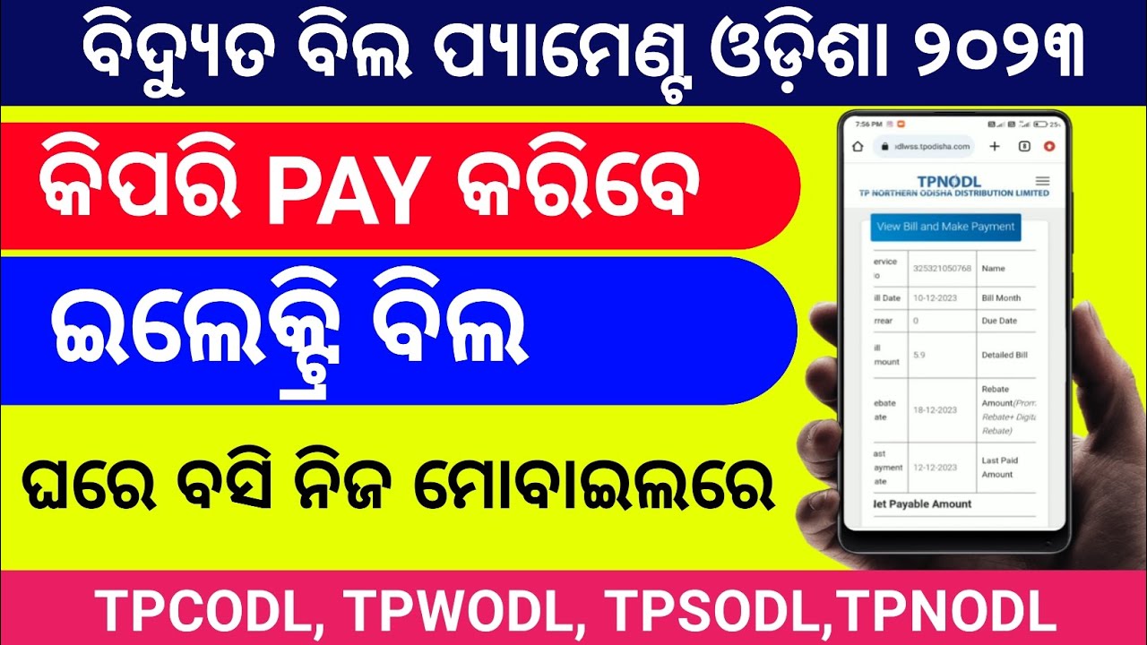 How To Pay Electricity Bill Online In Odisha Odisha Electricity Bill how-to-pay-electricity-bill-online-in-odisha-odisha-electricity-bill