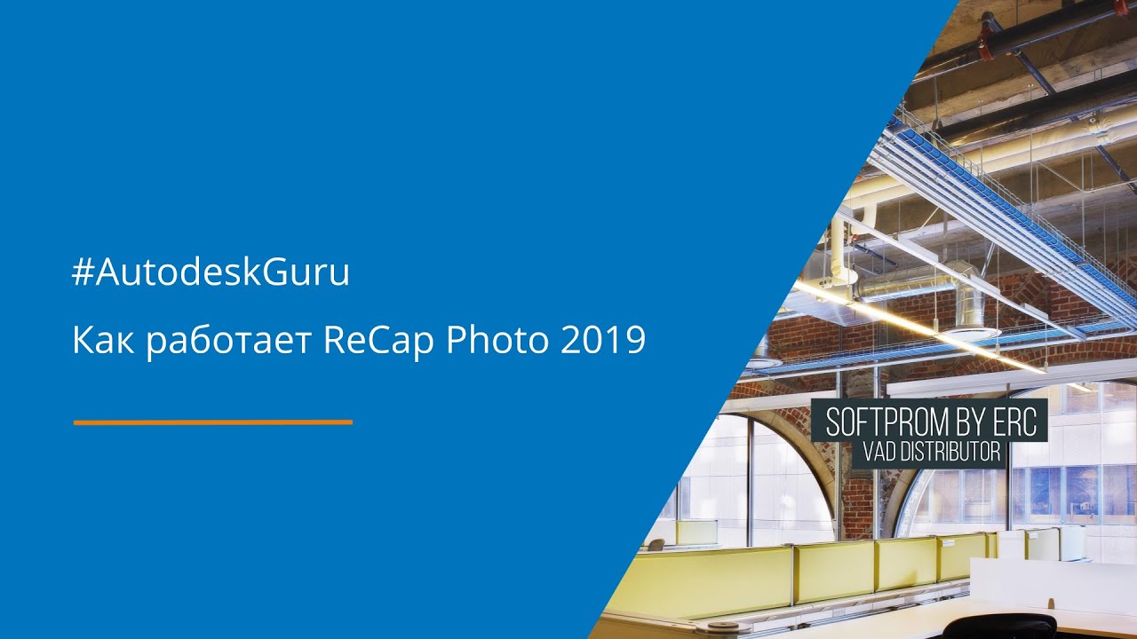 Как работает ReCap Photo 2019 - YouTube