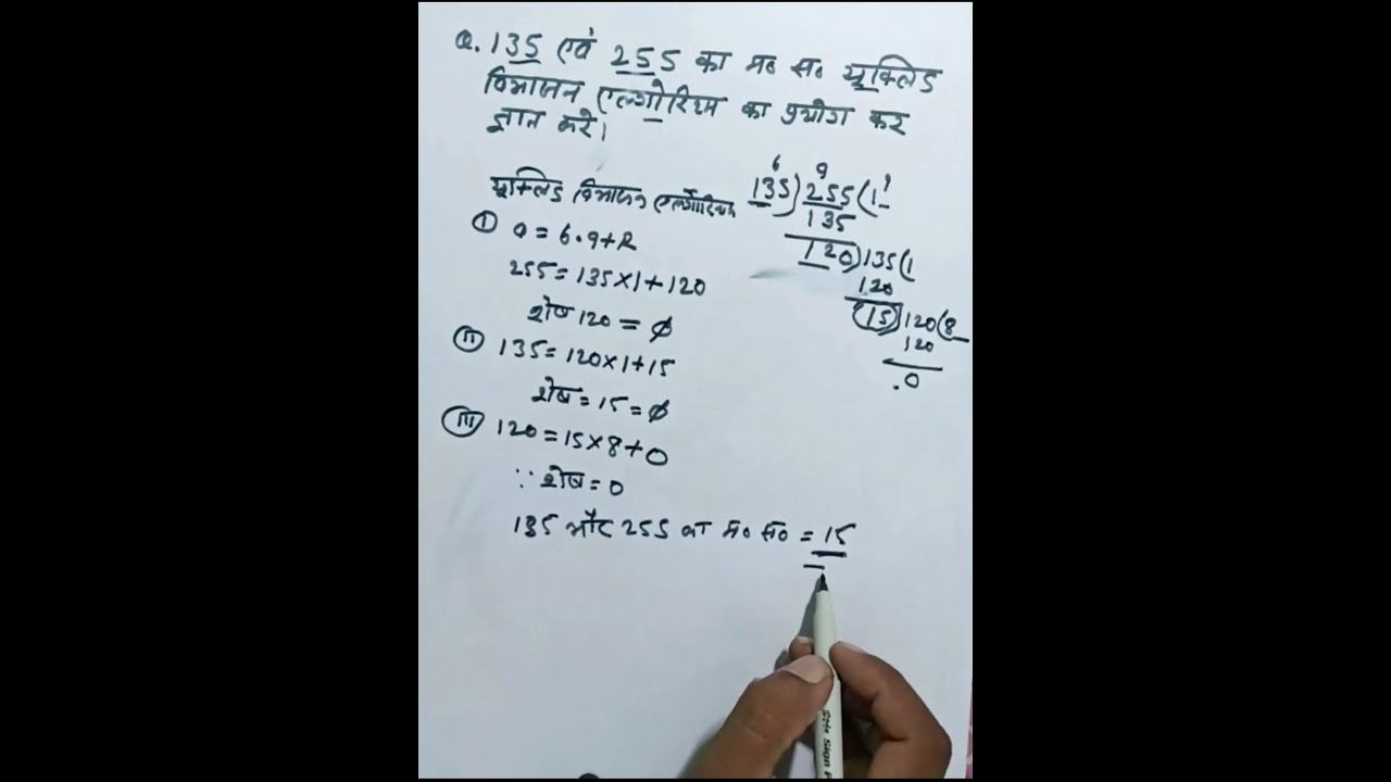135 aur 225 ka hcf euclid vibhajan algorithm ll 135 aur 255 ka hcf gyat ...