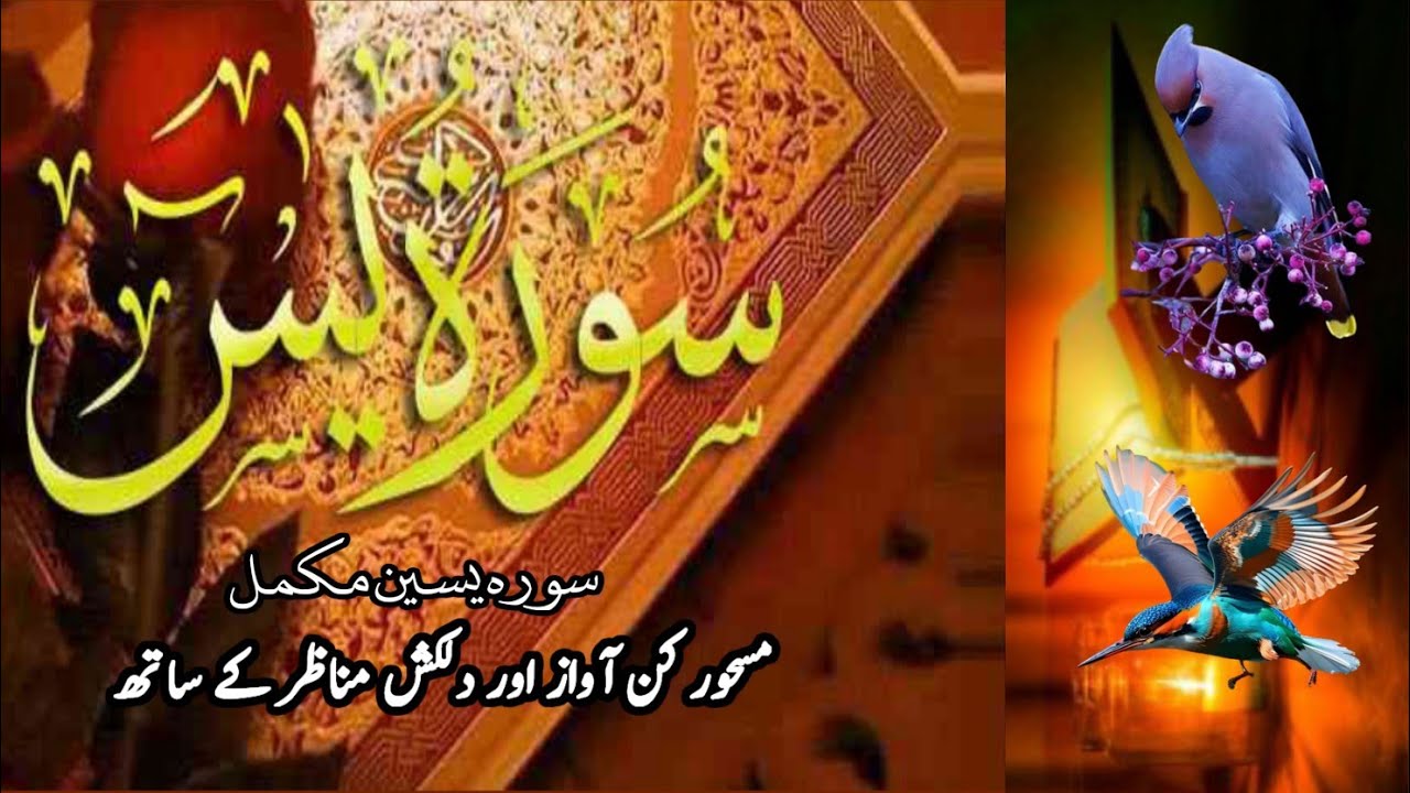 Surah Yasin Full (Yaseen) | With Arabic Text (HD) | Recitation in ...