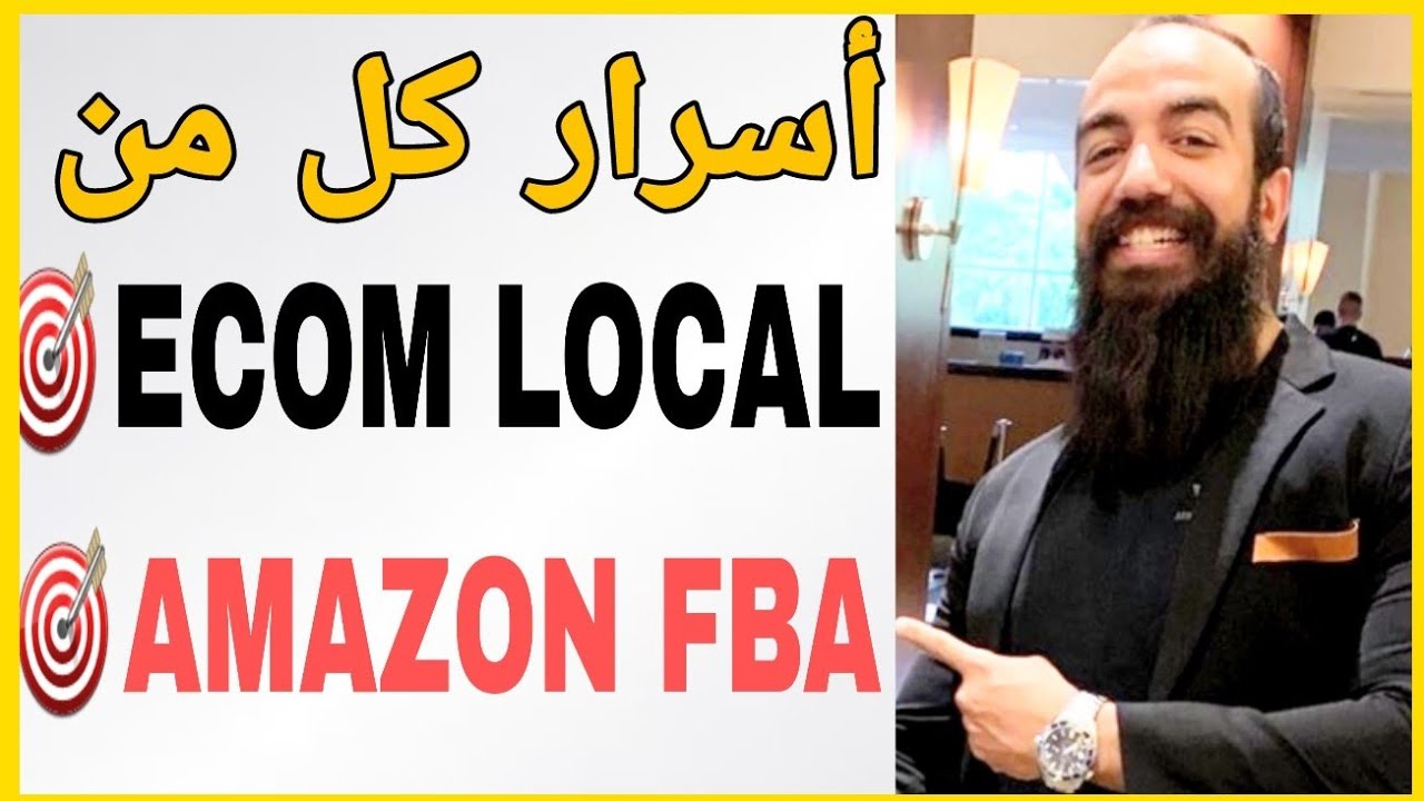 💲Amazon FBA $ Ecom Local Maroc $ التجارة الإلكترونية في المغرب 💲 | SIMO ...