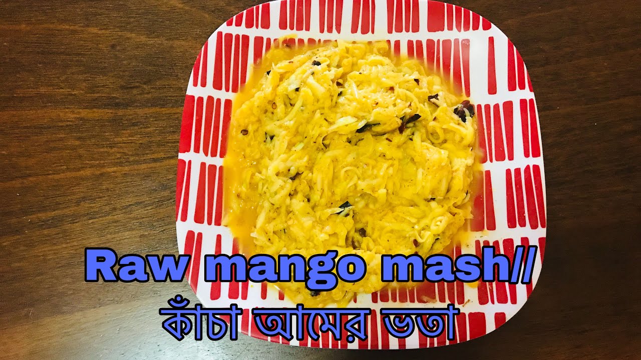 কাঁচা আমের ভর্তা। Raw mango mash। - YouTube