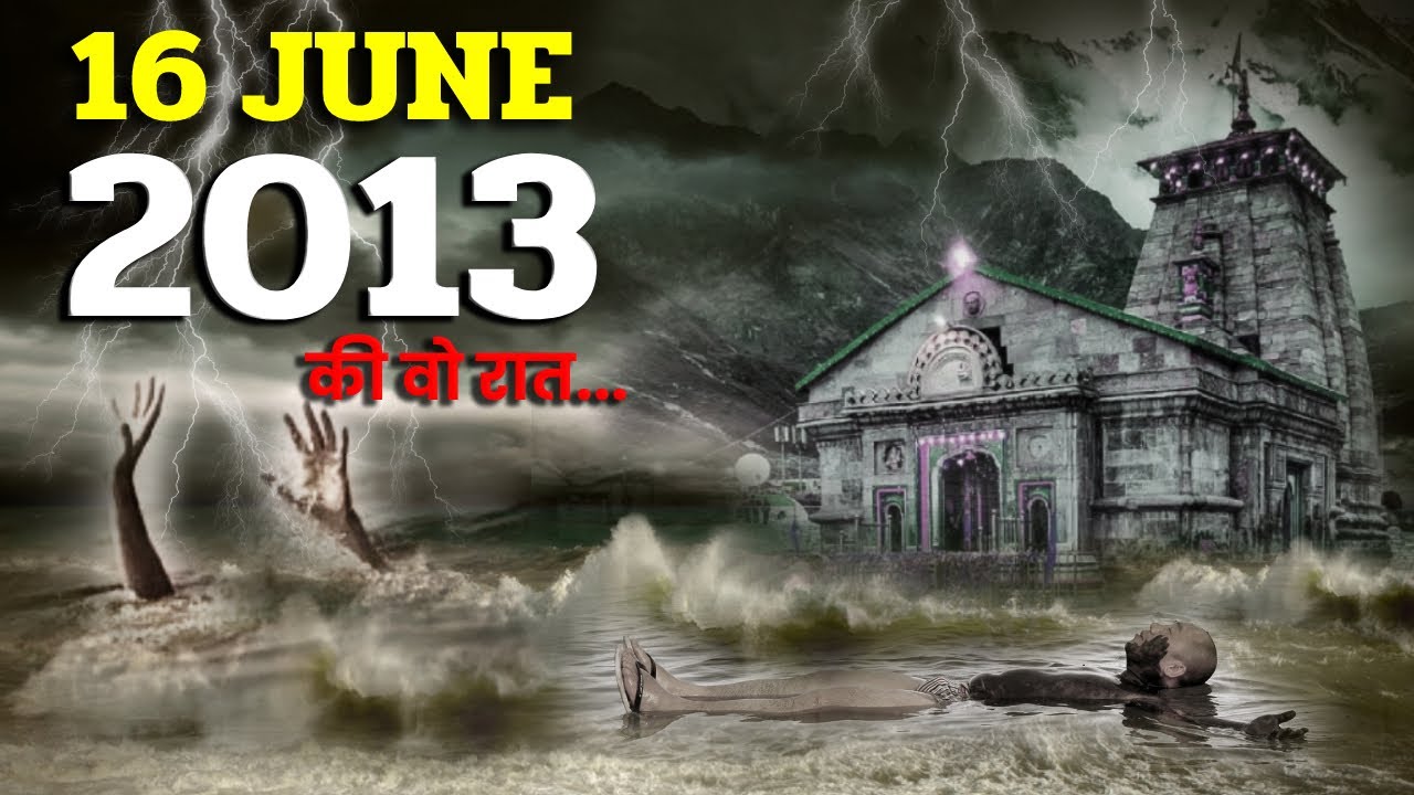 केदारनाथ आपदा की उस रात क्या हुआ था | Kedarnath Apda 2013 Real Video ...