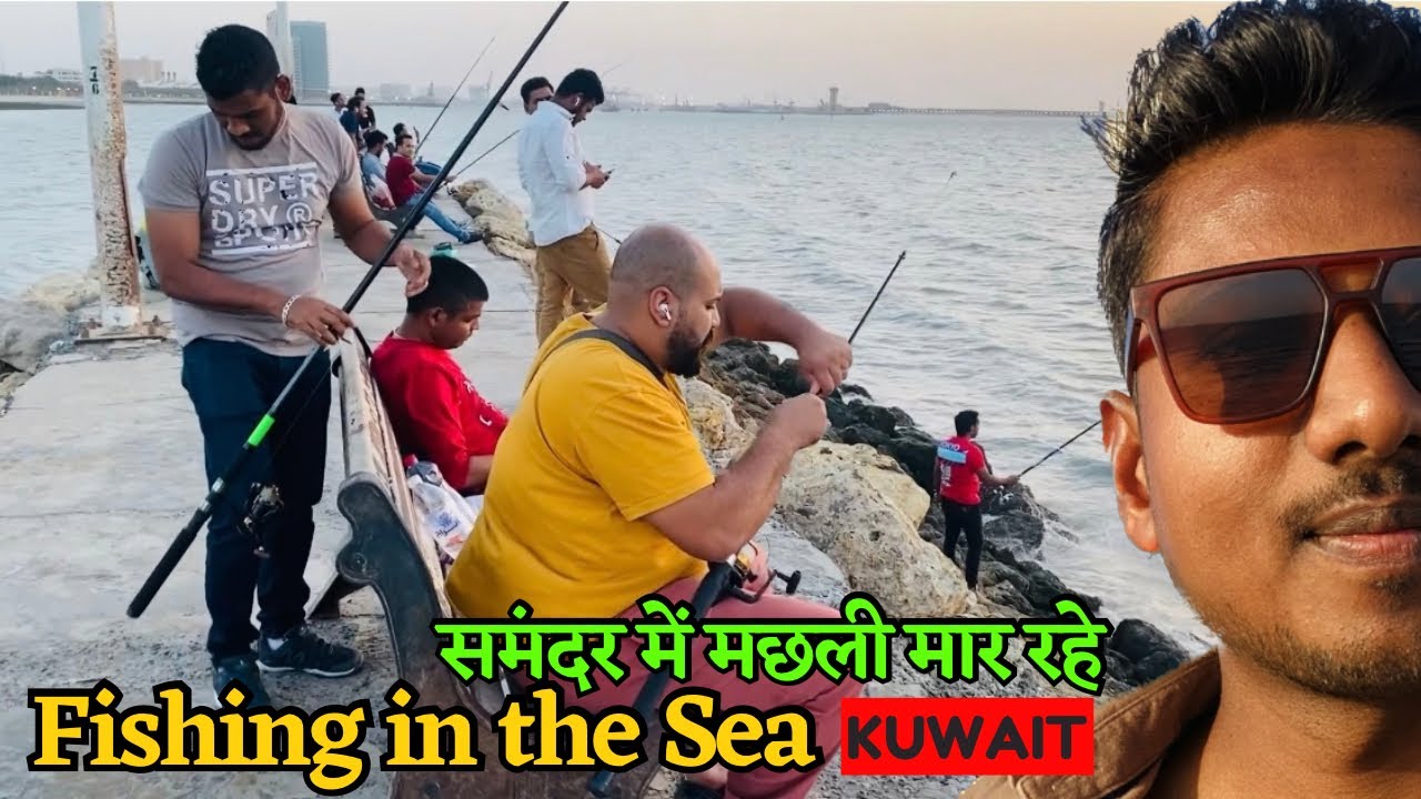 Fishing in the sea KUWAIT | maliya beach | kuwait city #kuwait # ...