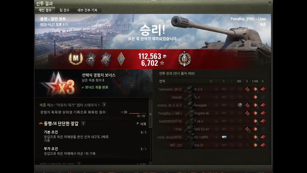 [월드오브탱크]독일 8티어 중전차 Lowe(로우)/[World of Tanks]Germany Heavy 8Tier Tank ...