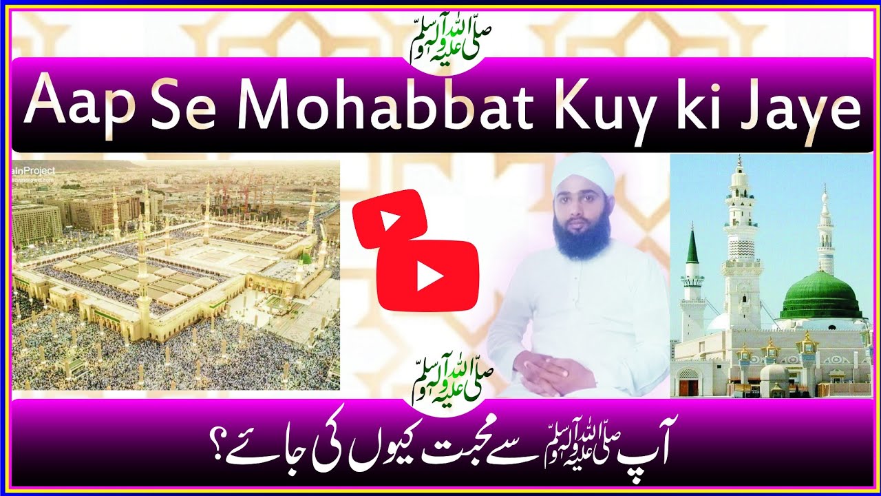 Allah Ke Rasool Se Mohabbat Love To Prophet Muhammad Youtube
