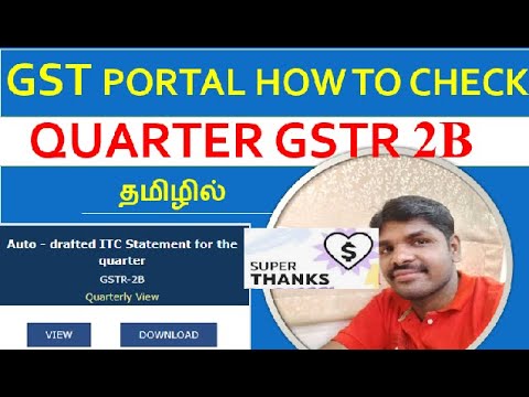 how check GST 2B quarter view - ITC Statement #gst #gstr1 #gstr3b # ...