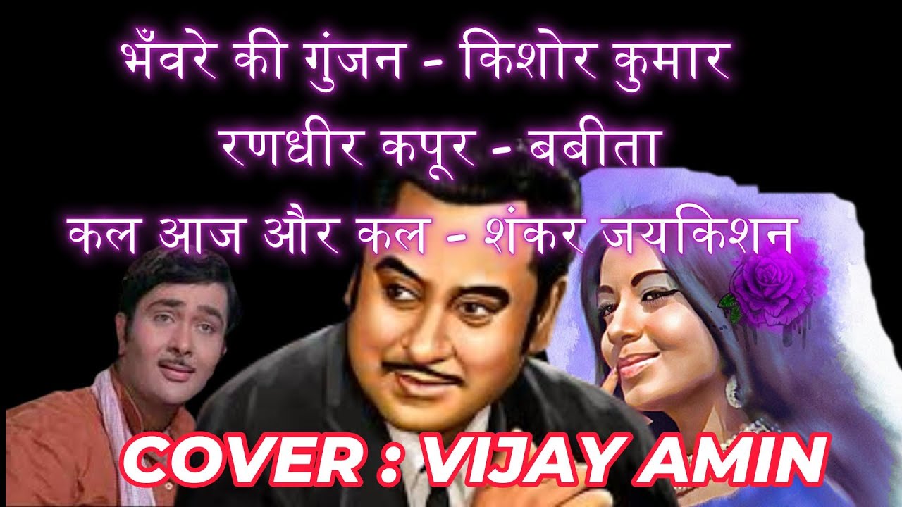 BHANWARE KI GUNJAN II KISHORE KUMAR II SHANKAR JAIKISHAN II COVER VIJAY ...