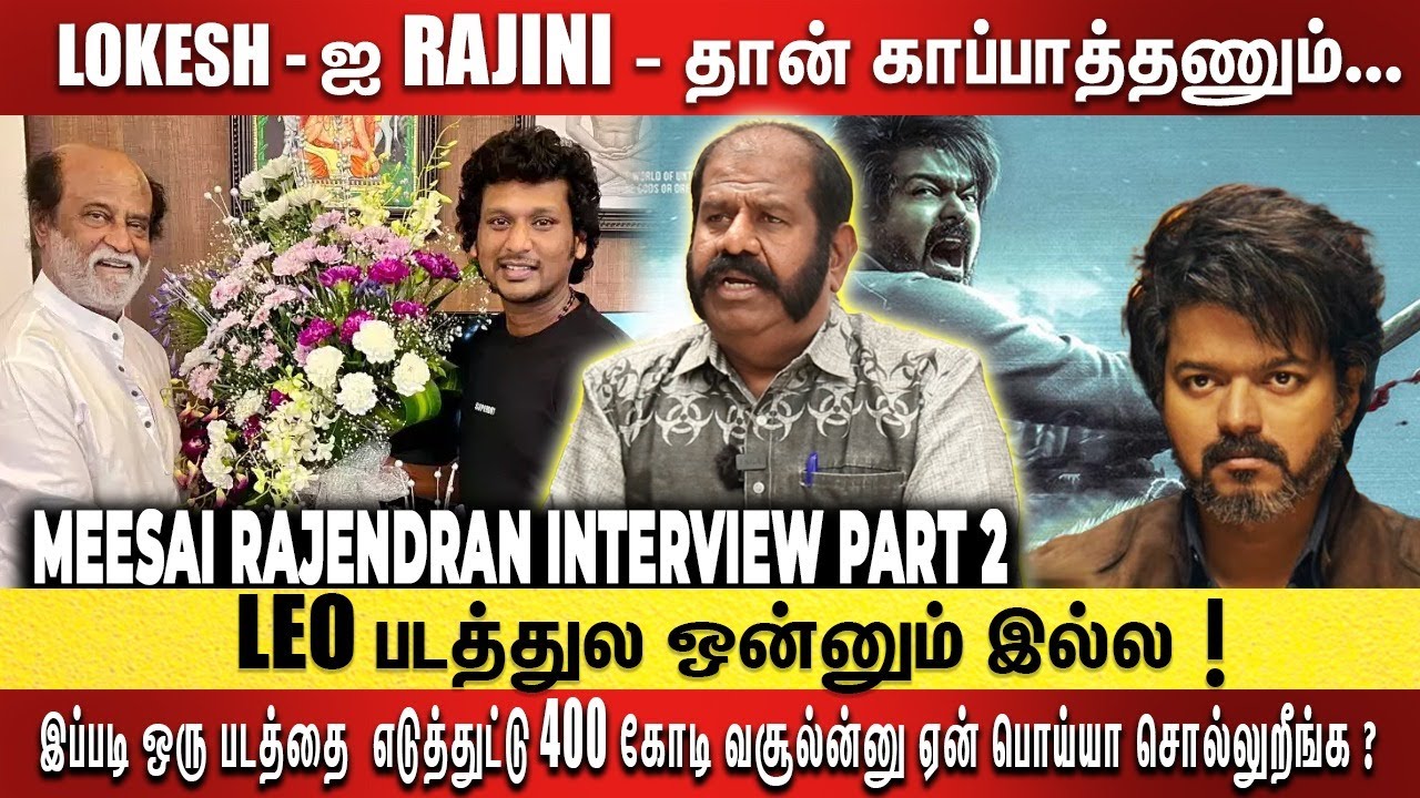 Lokesh-ஐ Rajini தான் காப்பாத்தணும்! 400 கோடி வசூல் ஒரு பொய் Meesai ...