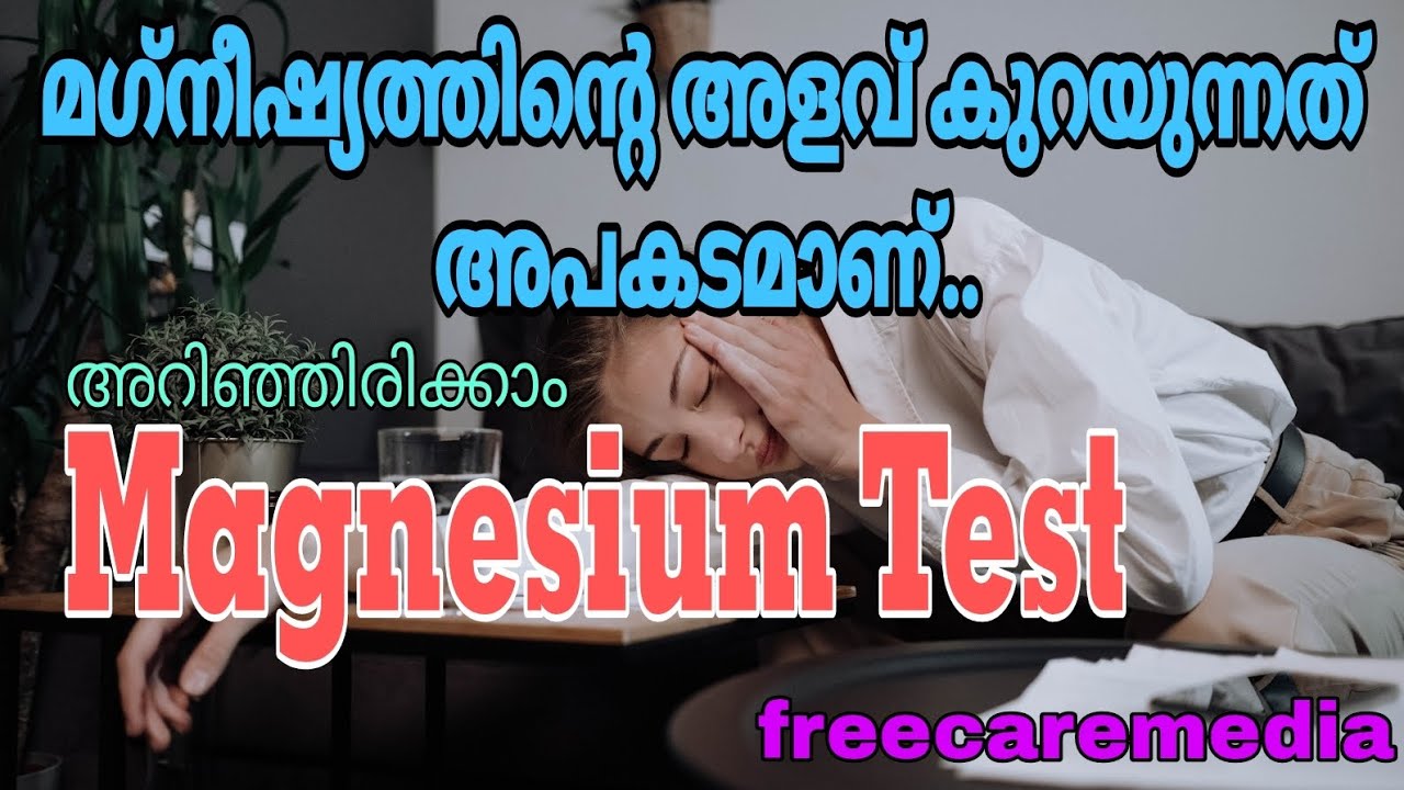 Magnesium test Malayalam l Mg test - YouTube