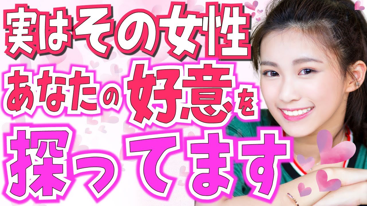 女性が好きな男性の気持ちを探るためにしている行動7選!実はそれあなたに恋愛感情があるかないか確かめてます!隠れた好きサイン Youtube