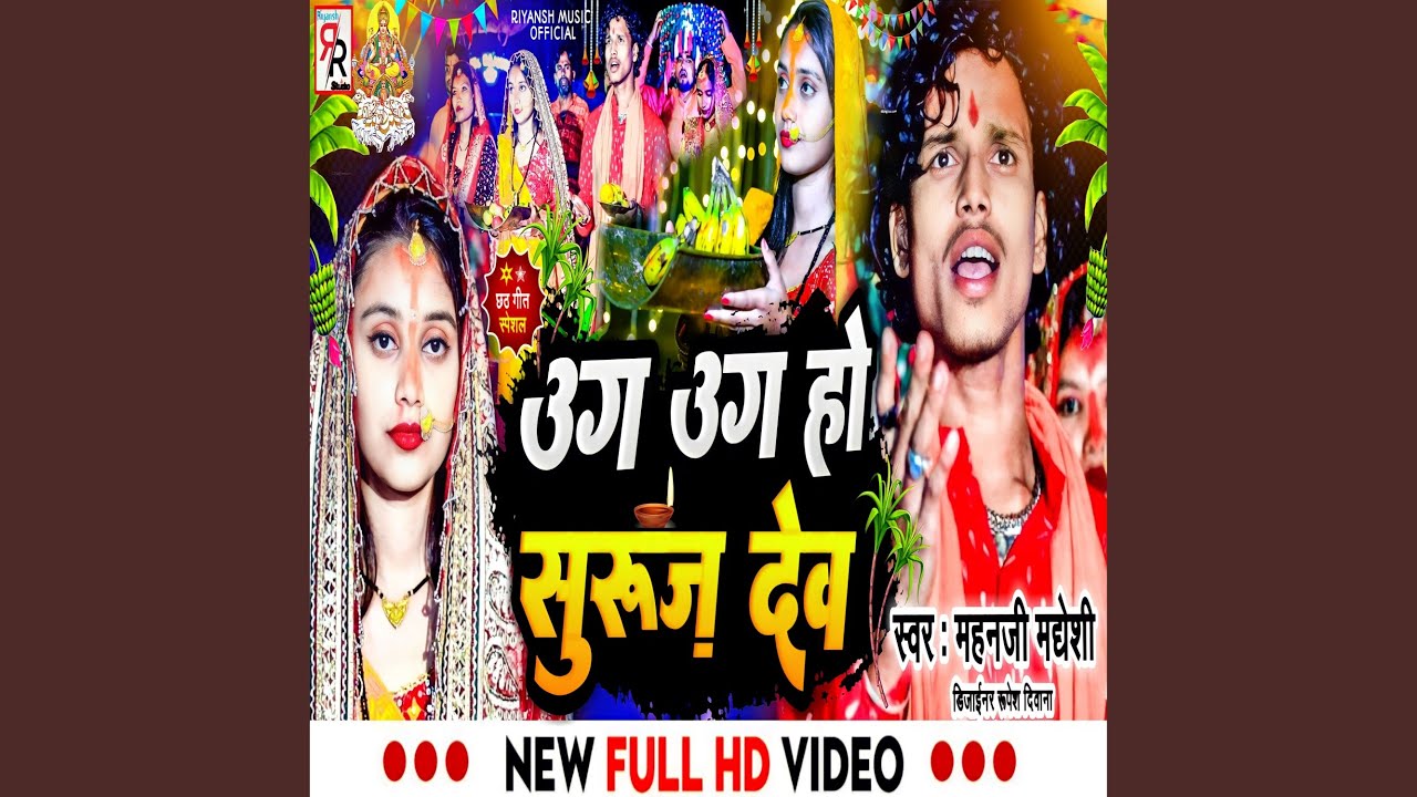 Uga Uga Ho Suruj Dev - YouTube