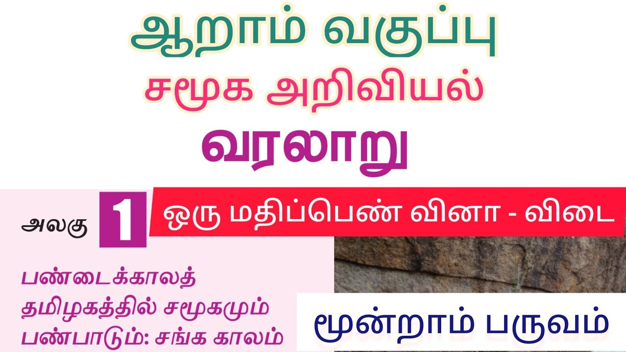 6th Social Science Term 3 History Unit 1 Book Back Answer 6th-social-science-term-3-history-unit-1-book-back-answer