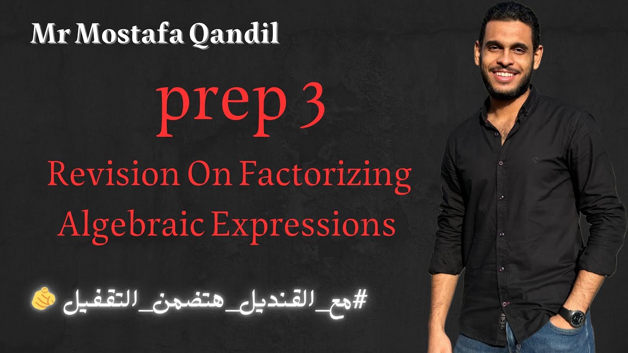 math | prep 3 | revision on factorizing algebraic expressions - YouTube