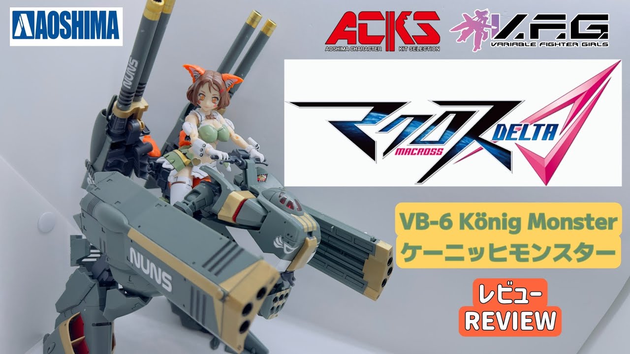 AOSHIMA ACKS V.F.G. Macross DELTA VB-6 KONIG MONSTER [ ケーニッヒモンスター ...