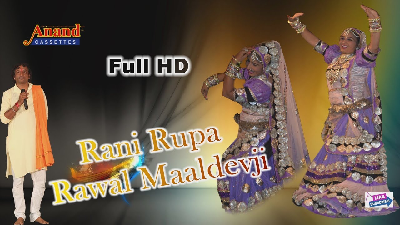 Rani Rupa Rawal Maaldevji || Sant Kanhaiyalal Koselao || Full HD ...