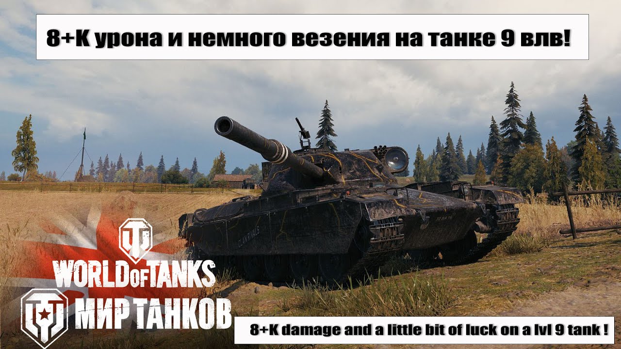 Бой на 8k Урона Chieftain Proto спокойно и неторопясь | 8K damage in a ...