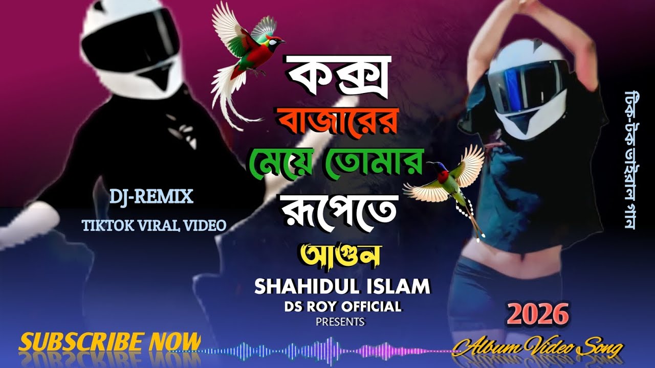 Coxs Bazar Viral Dance TikTok Video 💓| DJ Remix Song 2026 |কক্স বাজারের ...