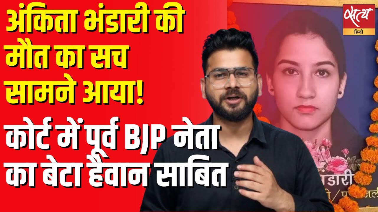 Pulkit Arya Convicted: Full Story of the Ankita Bhandari Case - YouTube