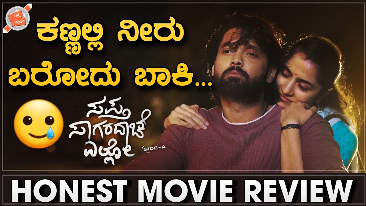 Sapta Sagaradaache Ello Movie Review | ಕಣ್ಣಲ್ಲಿ ನೀರು ಬರೋದು ಬಾಕಿ ಗುರು 🥲 ...