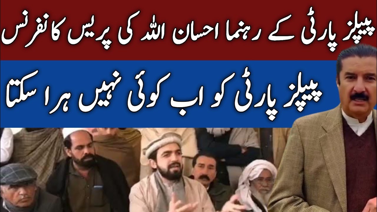 PPP leader Ahsan ullah khan Ki Press Conference - YouTube