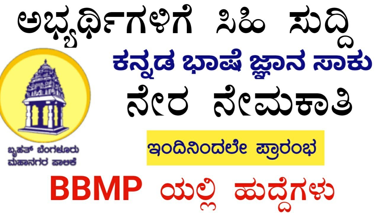 BBMP RECRUITMENT 2020 - YouTube