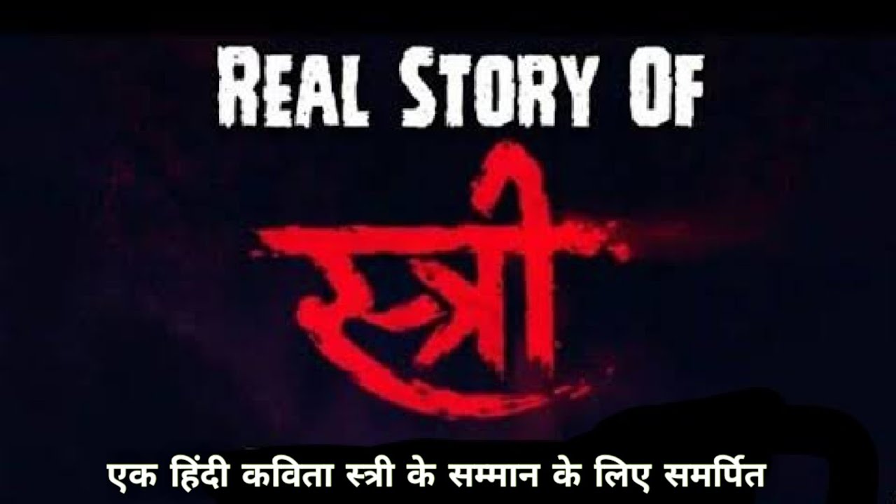 Stree Real Story - Hindhi lekhan | poetry dedicated to women's | - YouTube