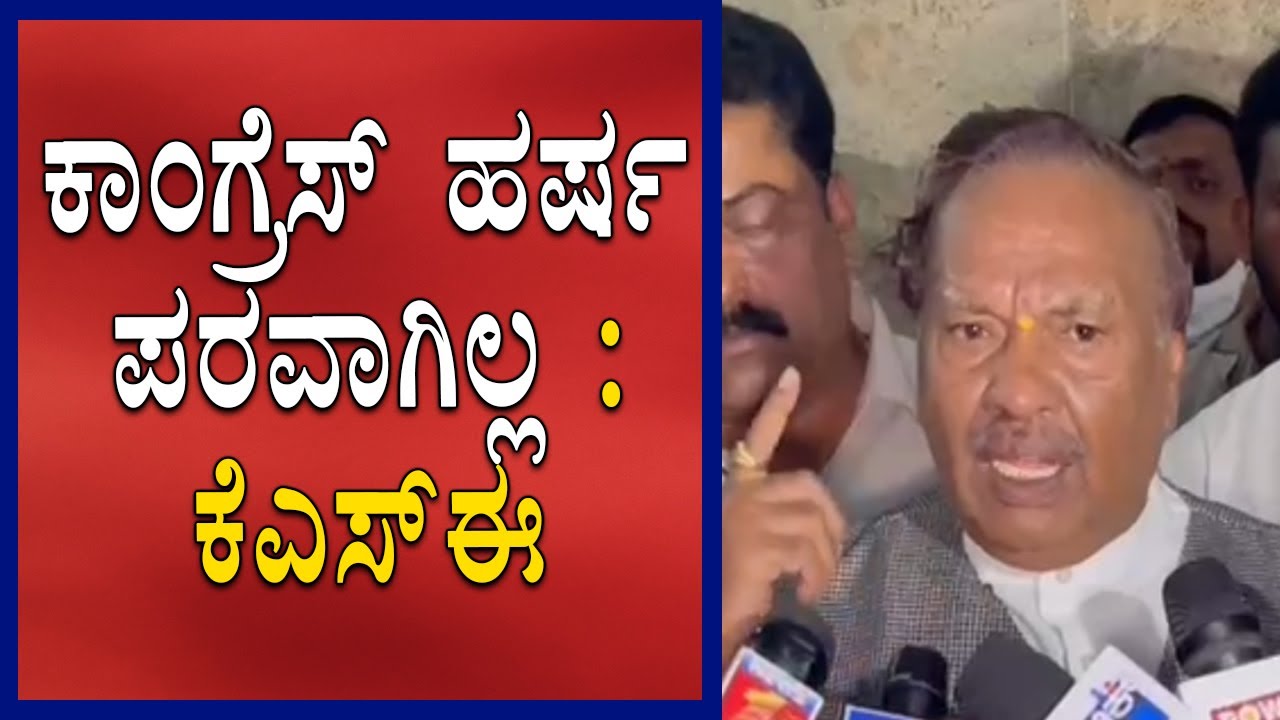 Congress Is Not Faver Of Harsha congress-is-not-faver-of-harsha