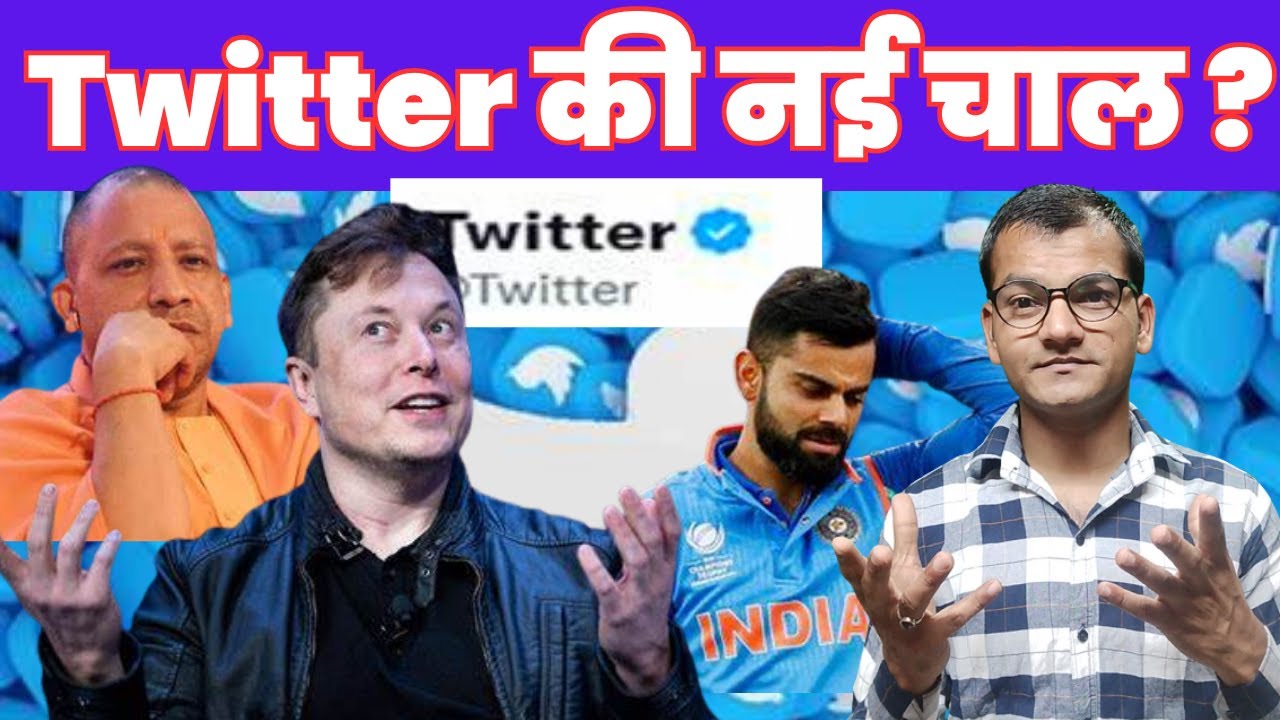 Elon Musk ने क्यों हटाया Blue Tick | किसे मिलता है Grey & Golden tick ...