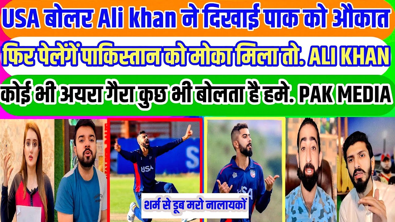 pak Media Crying USA bowler trolled pakistan cricket team | pak Media ...