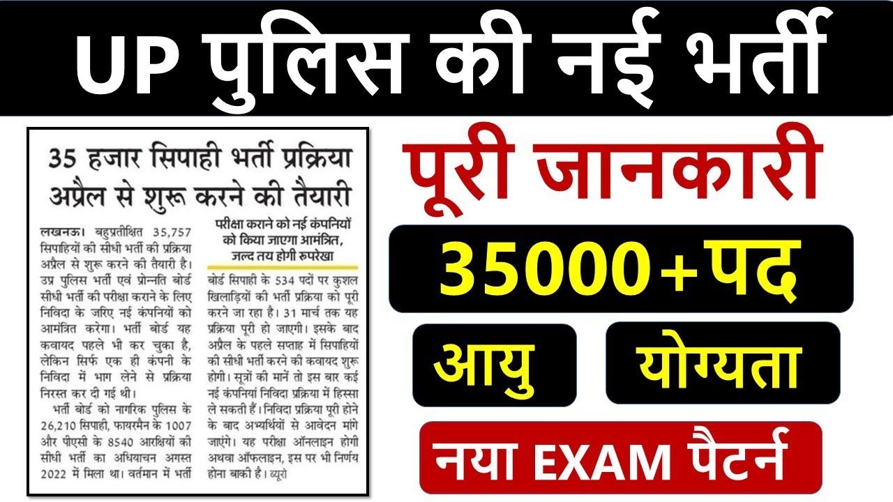 UP POLICE CONSTABLE NEW VACANCY 2023 | 35000+ New Vacancy | Age ...