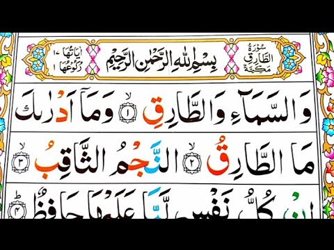 Surah At Tariq Full Surah Tariq Recitation with HD Arabic text