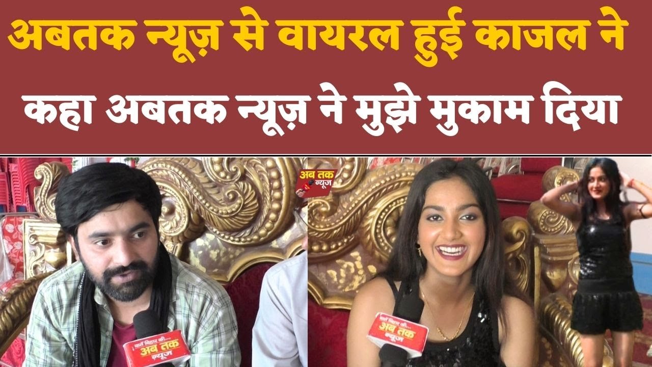 काजल पहुंची पटना, काजल Sobha Samrat theatre व alka music लाइव के एलबम ...