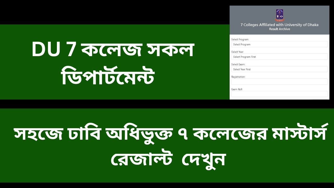 dhaka university 7 college result-7 college masters result 2023 !৭ কলেজ ...