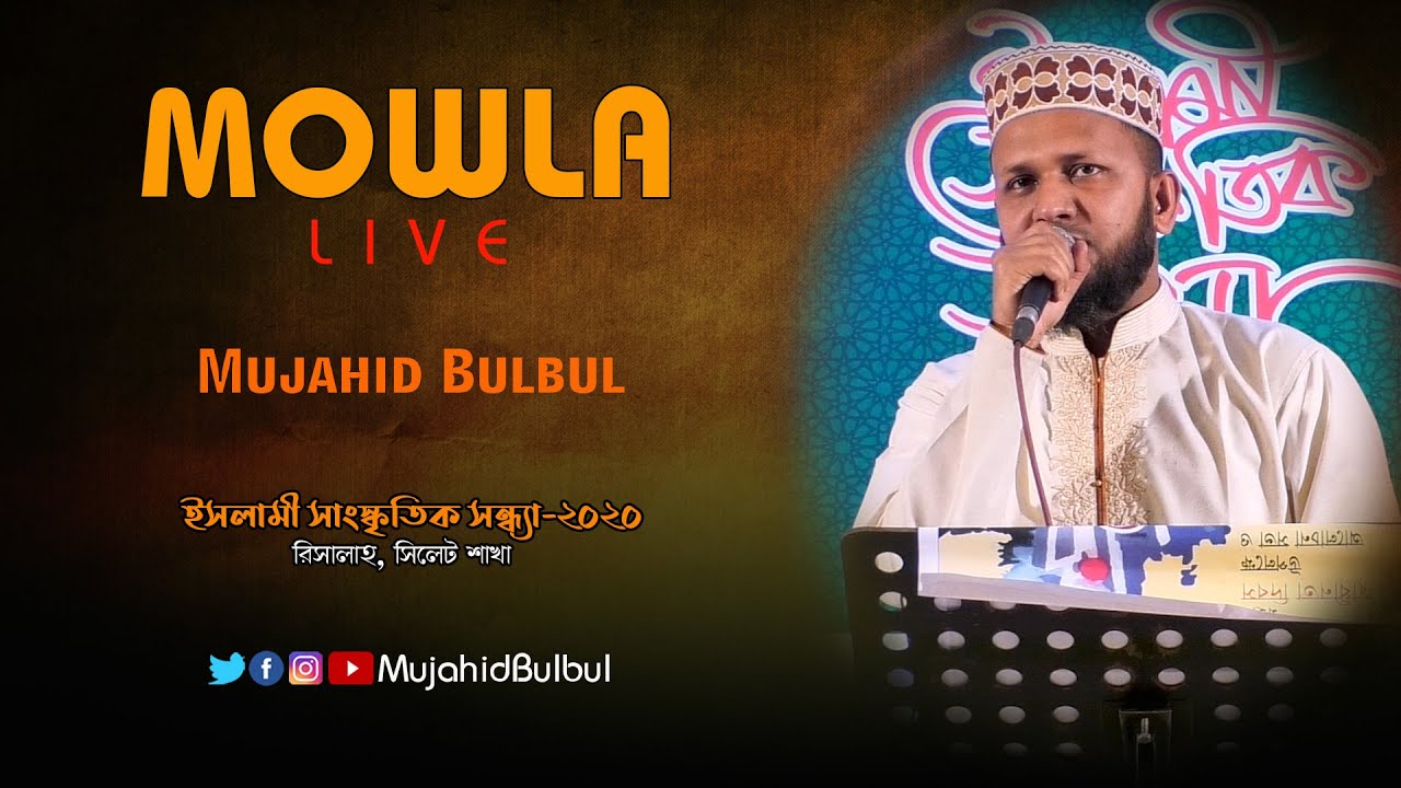 Mowla | Mujahid Bulbul Live | Risalah Official 2020 - YouTube