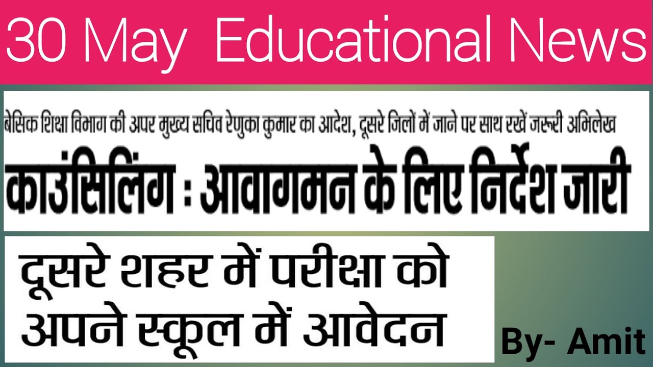 30 May 2020 Educational News || Daily Educational News - YouTube