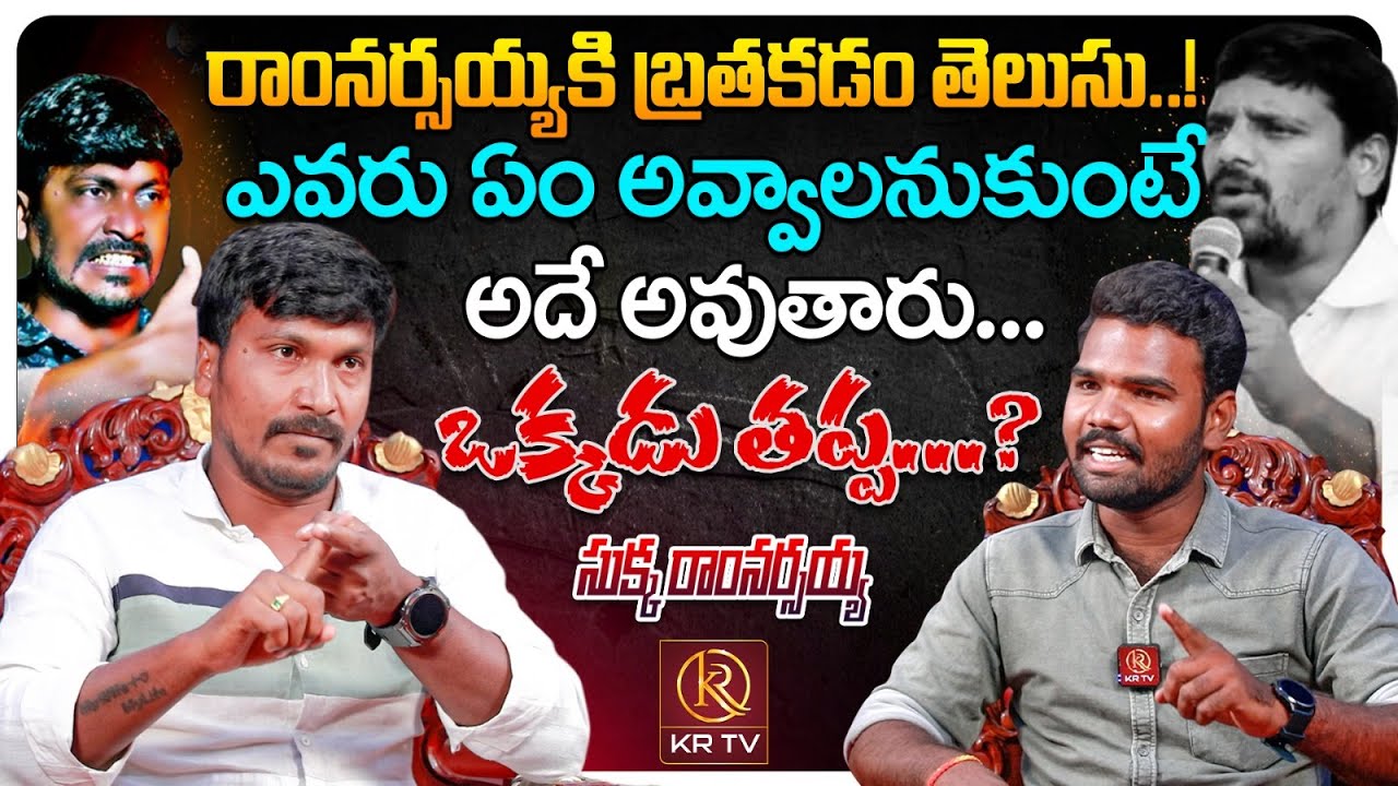 ఎవరు ఏం అవ్వాలనుకుంటే అదే అవుతారు... ఒక్కడు తప్ప...? | SUKKA ...