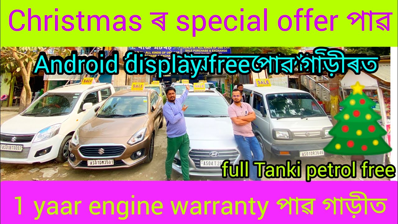 second hand car in Guwahati/price.10,000/use car showroom Assam/low ...