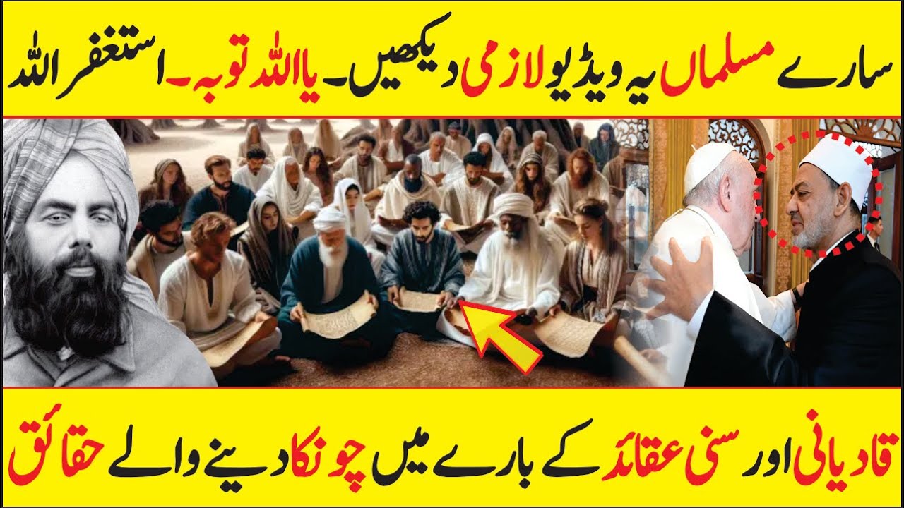 Mirza Ghulam Ahmad Qadiani & Ahmadiyya | Qadiani History | Nimra Voice ...