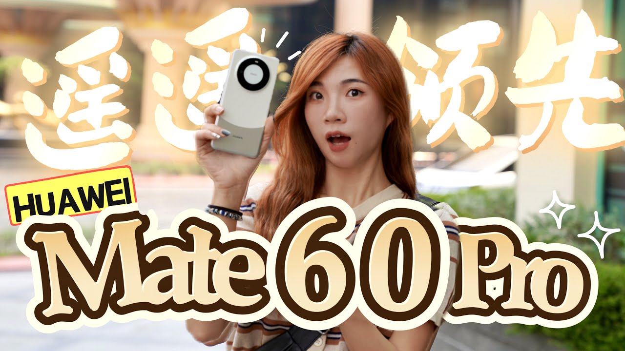 马来西亚第一个开箱Huawei Mate60 Pro是我了吧！终于有5G了！白色真的yyds！ - YouTube