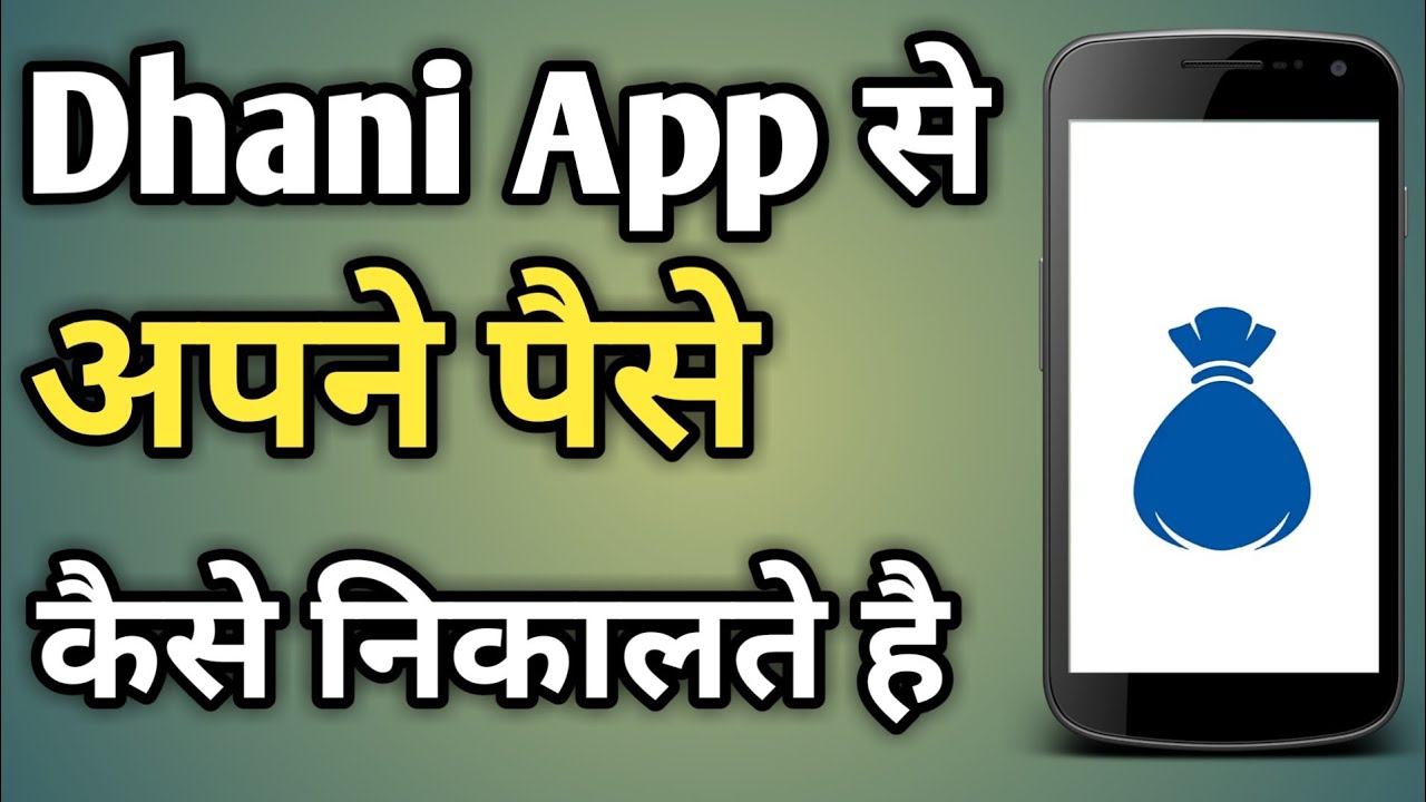 How To Withdraw Money From Dhani App | Dhani App Se Paise Kaise Nikale ...