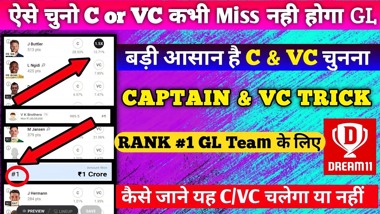 Captain Vice Captain kaise chune|| captain Vice Captain Dream11 ...